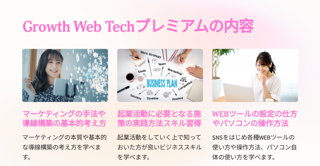 Growth Web Tech協業パートナー募集 | Growth Web Tech(グロースウェブテック)